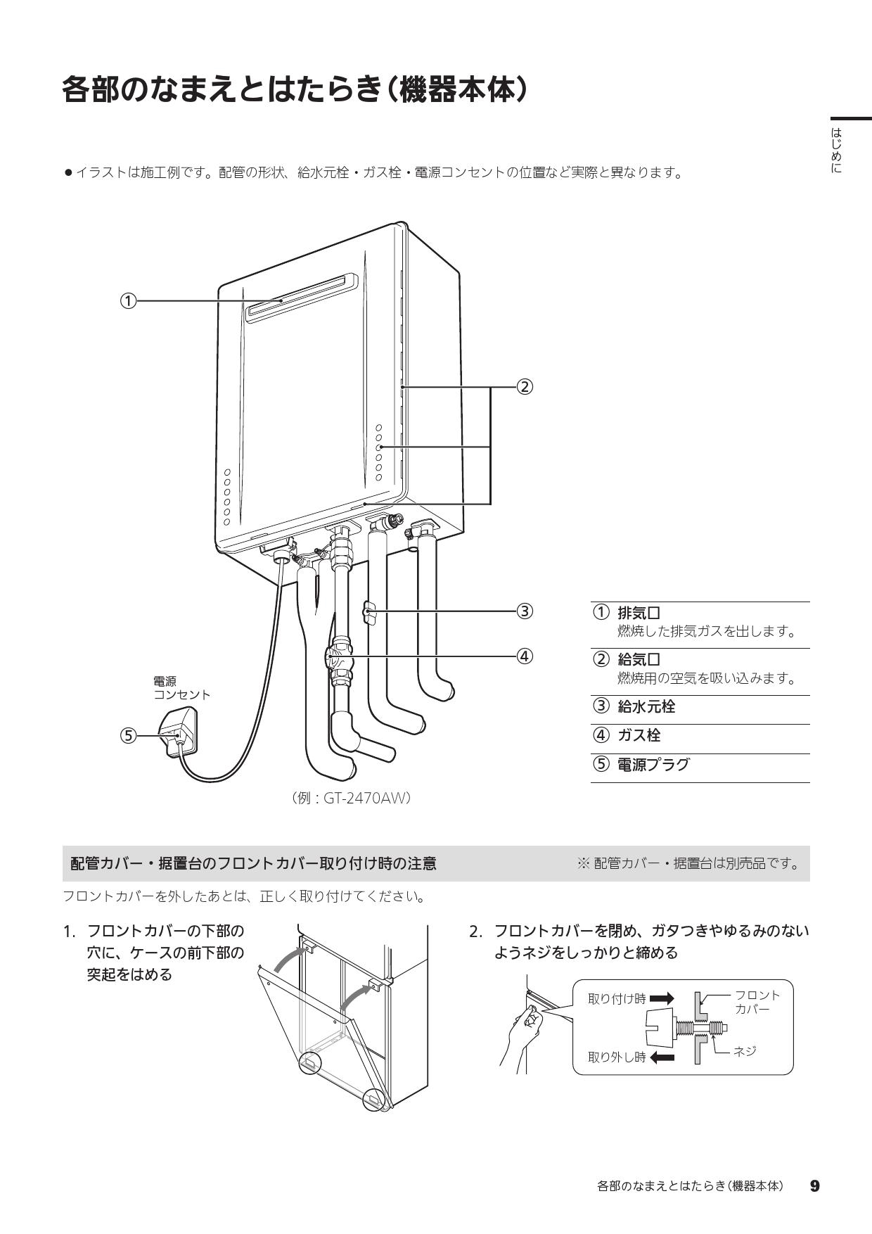 ノーリツ GT-2470AW BL取扱説明書 施工説明書 納入仕様図 | 通販 プロストア ダイレクト